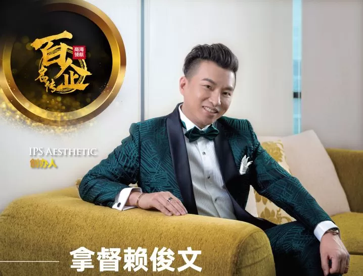拿督赖俊文 Datuk Steven Lai – Book Of Fame