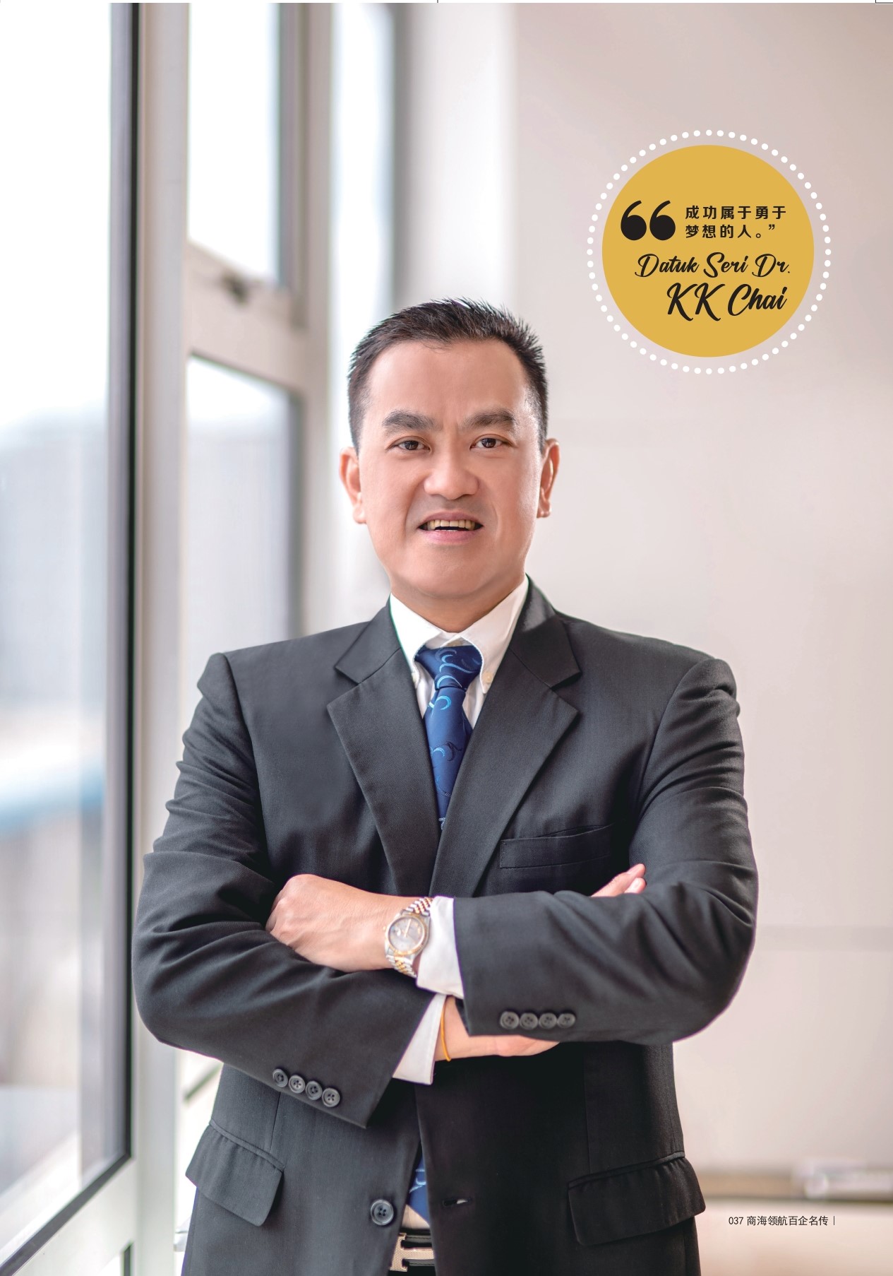 拿督斯里蔡志权博士 Datuk Seri Dr. K K Chai – Book Of Fame