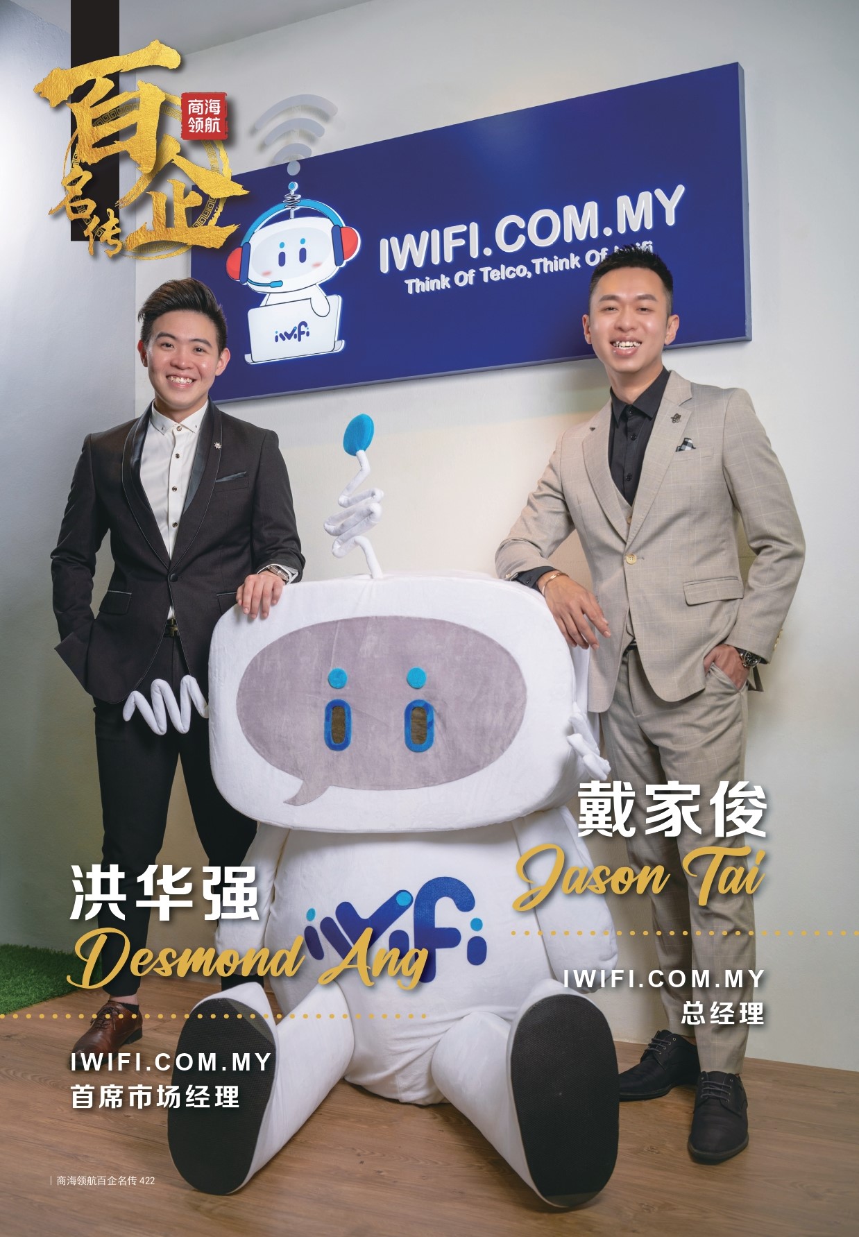 洪华强 & 戴家俊 Desmond Ang & Jason Tai – Book Of Fame