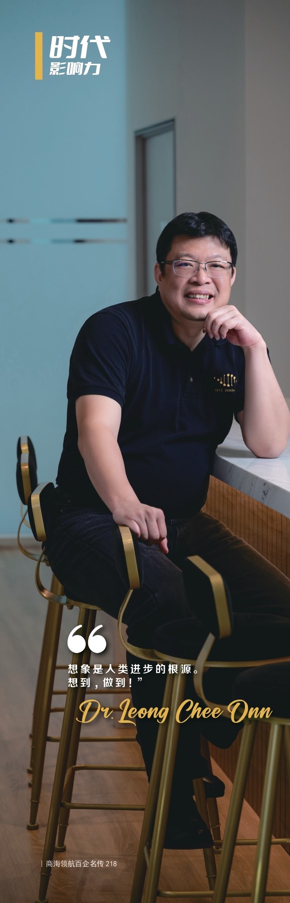 梁志安博士 Dr. Leong Chee Onn – Book Of Fame