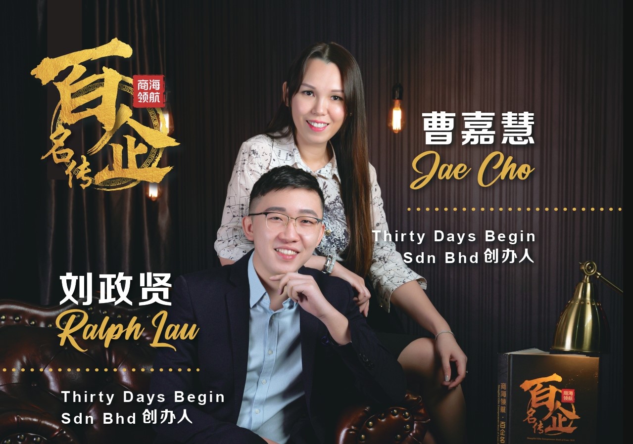 刘政贤 & 曹嘉慧 Ralph Lau & Jae Cho – Book Of Fame