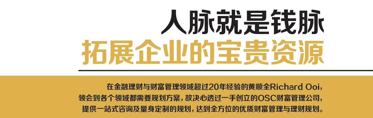 黄顺全 Richard Ooi – Book Of Fame